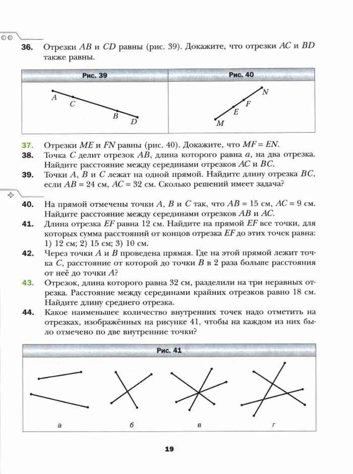 Учебник Геометрия 7 Класс Мерзляк Полонский Якир 2015 - buddiestopik